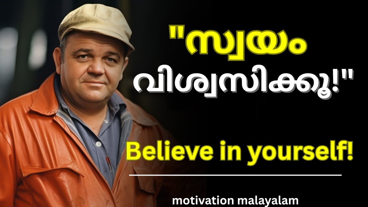 "Self Confidence Tips in Malayalam | ജീവിതം മാറ്റുന്ന ആത്മവിശ്വാസ മാ ...