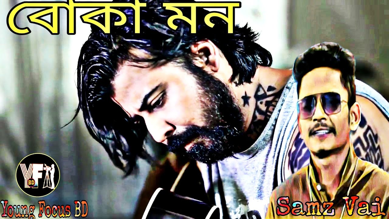 বোকা মন | Boka Mon by Samz Vai | Linkkon Robin | Feat MH Sumon | Bangla ...