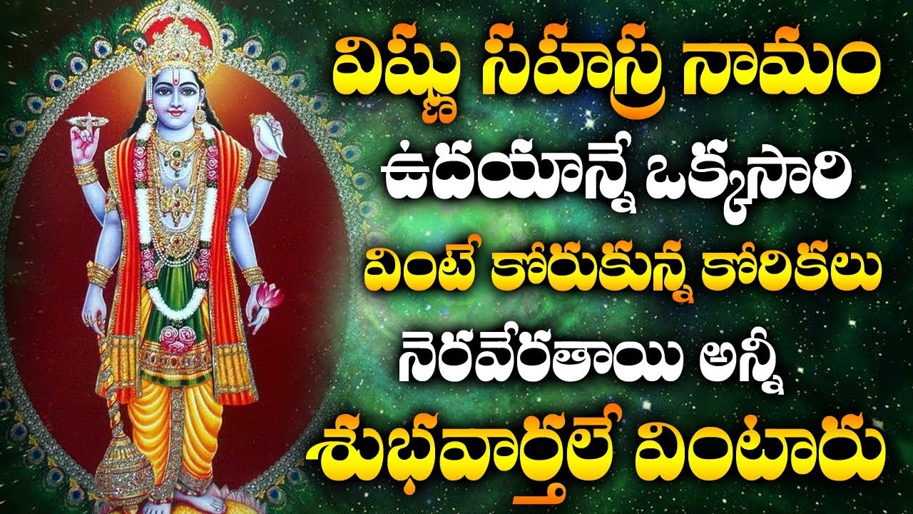 LORD VISHNU BHAGAVAN SONGS || POPULAR BHAKTI SPECIAL SONGS || TELUGU ...
