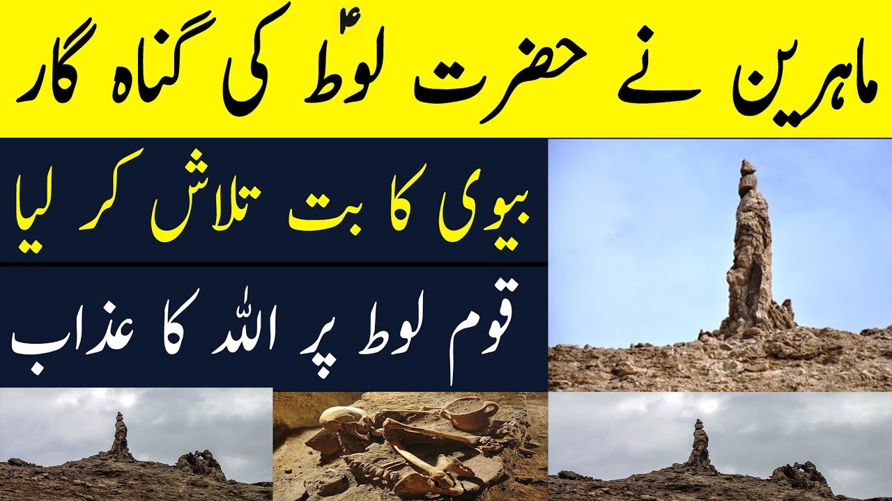 Scientist Find The Statue Of The Wife Hazrat Loot A S Jaag Pakistan