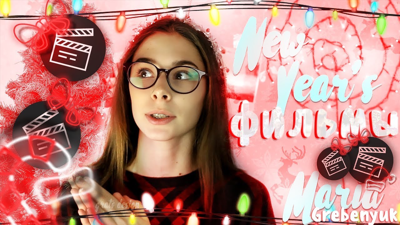 Новогодние Фильмы|| Один Дома, Гринч Похититель Рождества - YouTube