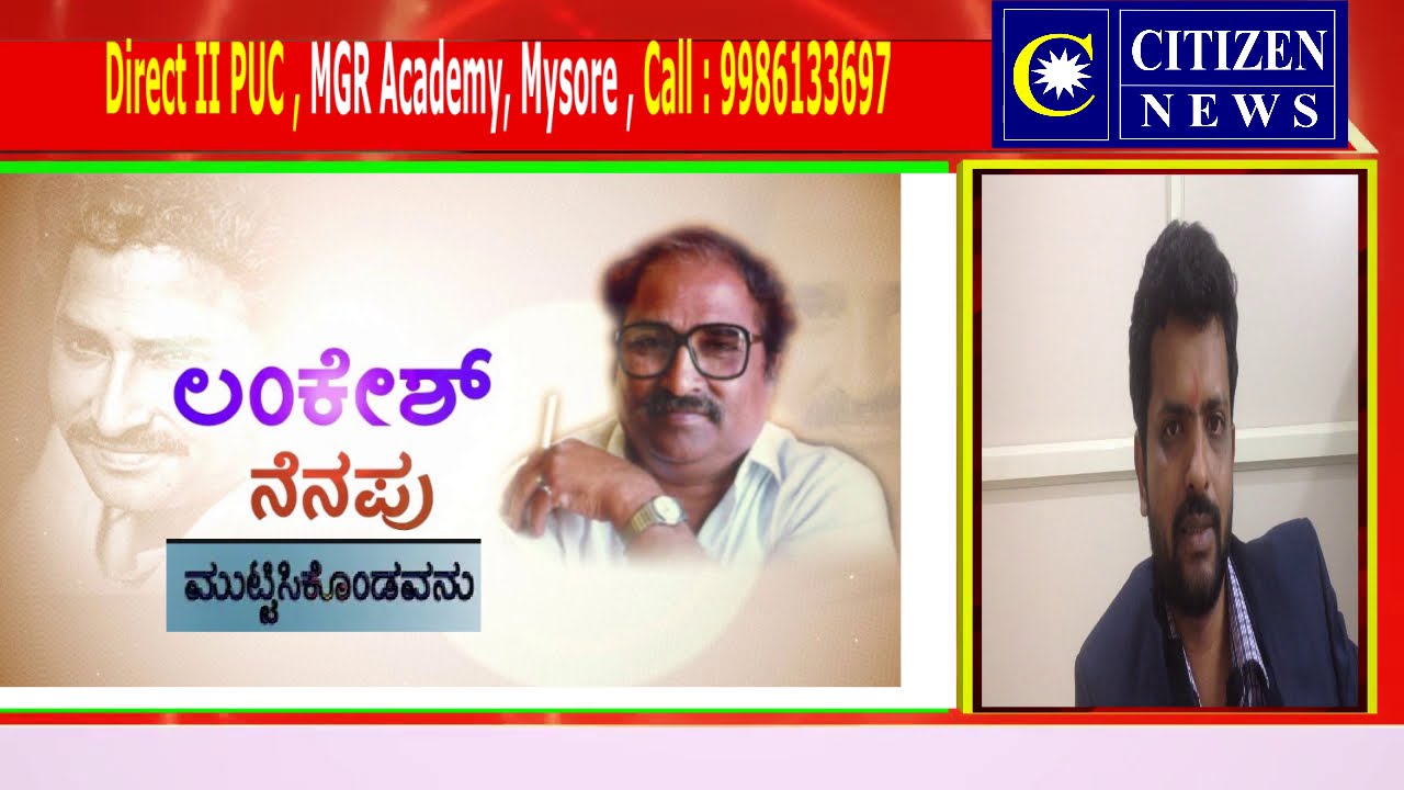 II PUC Kannada Muttisikondavanu P Lankesh MGR Academy Ph ii-puc-kannada-muttisikondavanu-p-lankesh-mgr-academy-ph