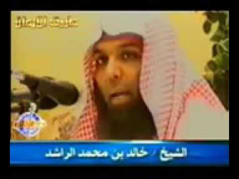 Cheikh Khalid Rachid que Dieu le libére ! - YouTube