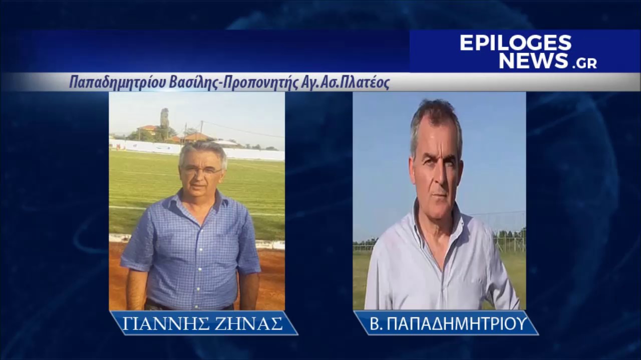 Παπαδημητρίου Βασίλης | Epilogesnews.gr | Νέα | Αθλητικά | - YouTube