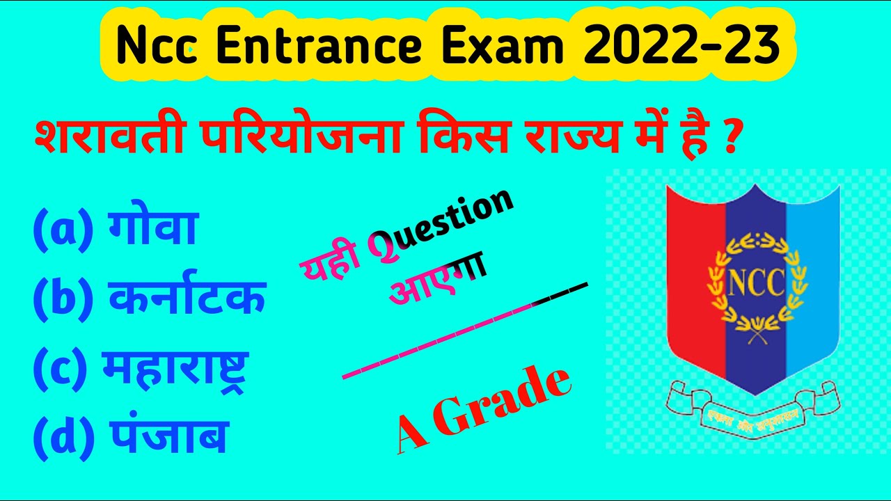 Ncc entrance exam questions ।। most important questions for all ncc ...