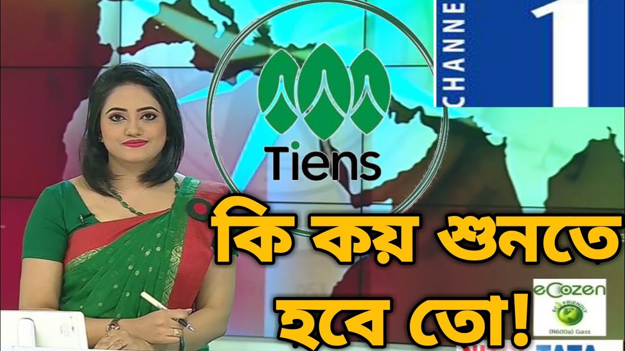 Channal 1 News | TIENS BANGLADESH |TIENS GROUP - YouTube