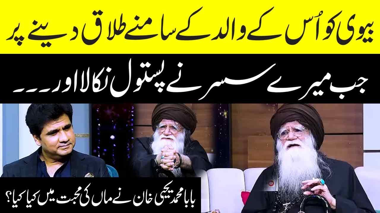 Biwi ko talaq uss k baap k samne dene pr kia howa? | Baba Yahya ne maa ki mohabbat mein kia kia ...