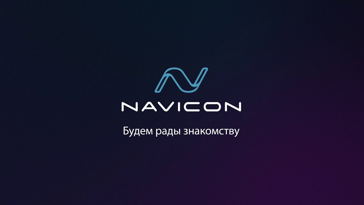Navicon - превосходим ожидания - YouTube