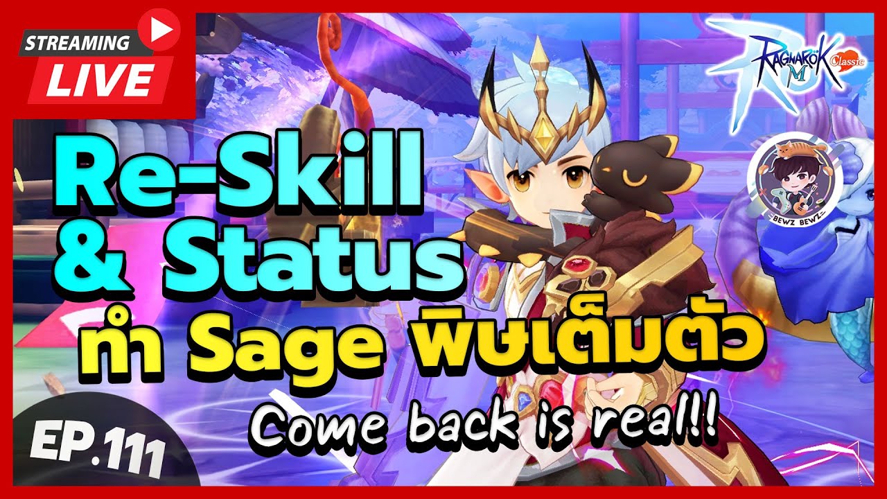 Re-Skill & Status ทำ Sage พิษเต็มตัว Come Back is Real !!! -🔴LIVE ...