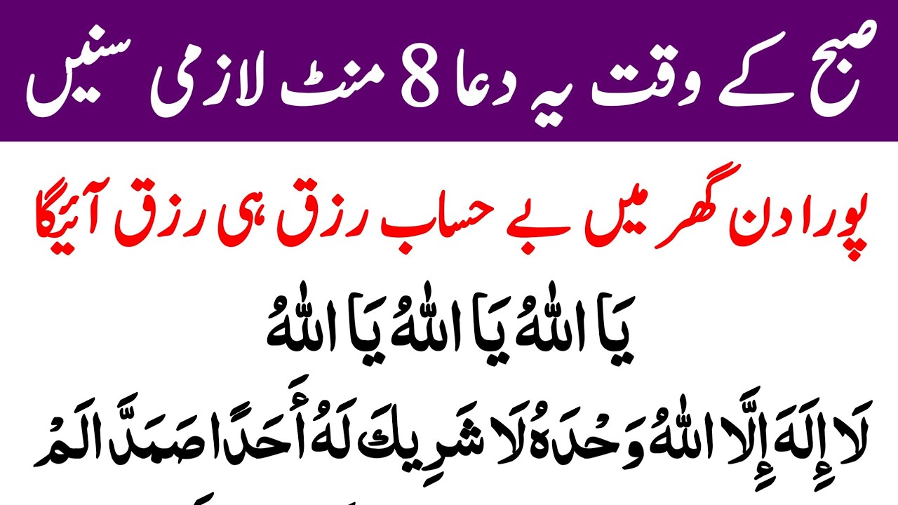 Morning dua for Barkat and rizq | Dua for rizq and Barkat | Daily Dua ...