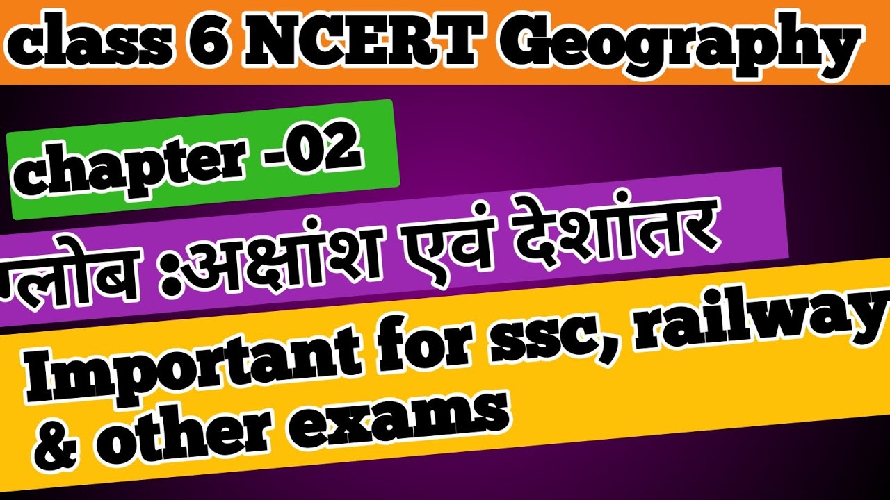 class 6 NCERT Geography chapter -02 || ग्लोब : अक्षांश एवं देशांतर ...
