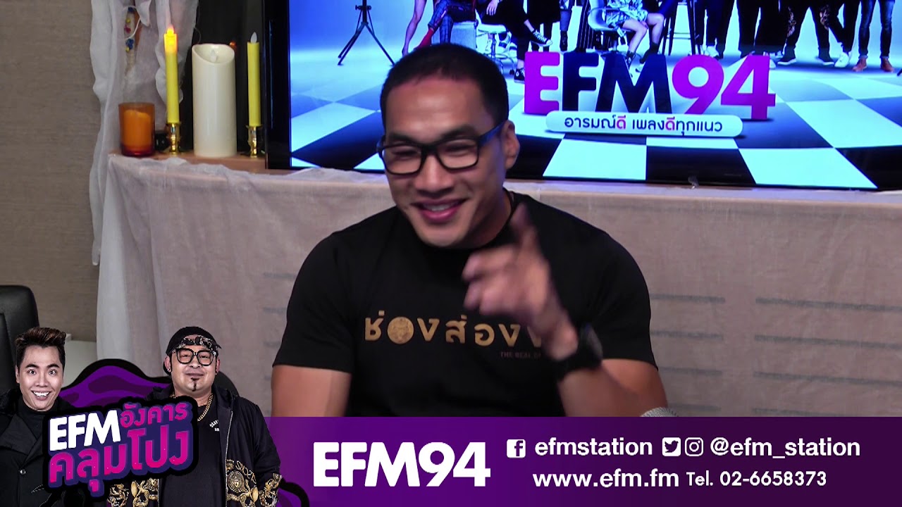 อาถรรพ์วัดบ้านเเก - HIGHLIGHT [EFM อังคารคลุมโปง] 17 ธ.ค. 62 - YouTube