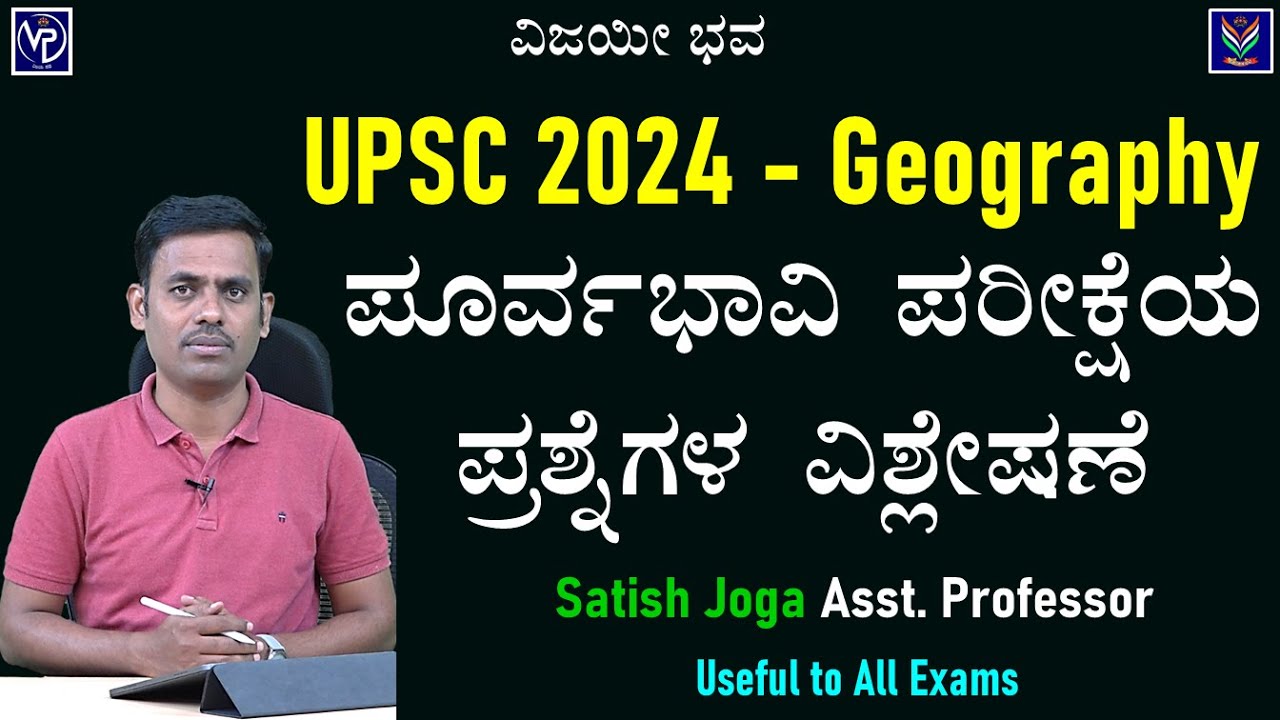 Geography | Analysis of Geography Questions UPSC-2024|Useful To All ...