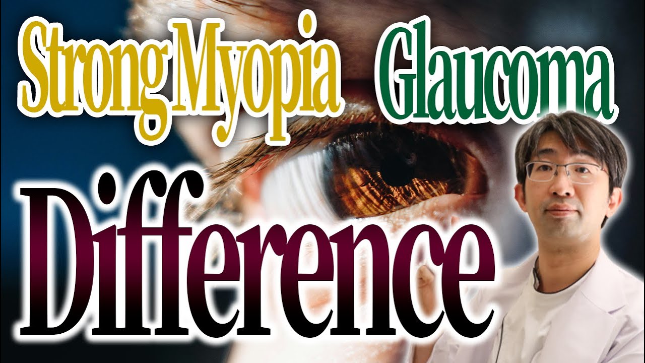 Difference between Strong Myopia and Glaucoma - YouTube