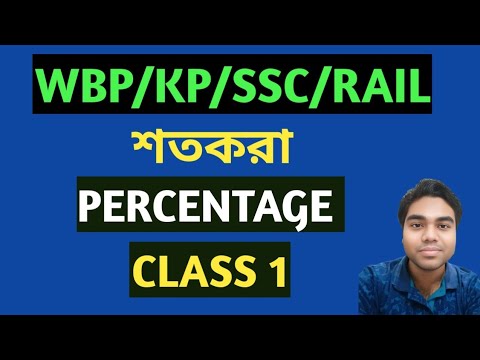 শতকরা/PERCENTAGE/CLASS 1/SOME BASIC PROBLEMS/WBP/KP/SSC/RAIL - YouTube