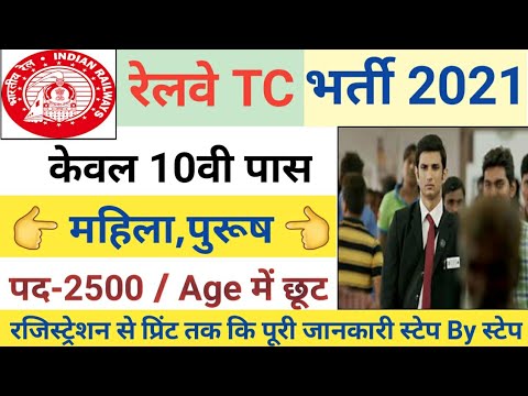 Railway TC New Vacancy Apply Online 2021 | Railway TC New Recruitment ...