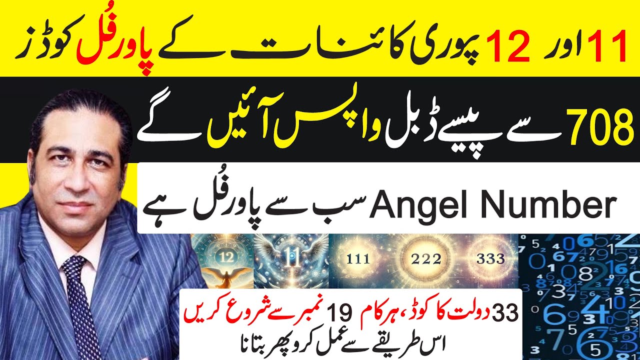 Number 11,12 are powerful codes of the Universe | Number 33 is to attract Money | Syed Haider ...