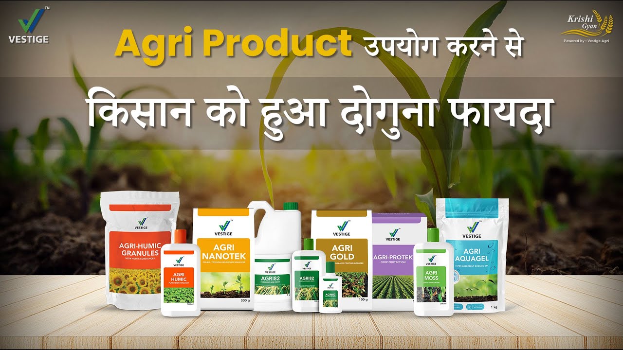 Agri Product उपयोग करने से किसान को हुआ दोगुना फायदा | Agri Products | Vestige - YouTube