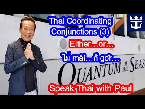 293-Thai correlative conjunctions (3): EITHER…OR… ไม่ mâi…ก็ gôr… - YouTube