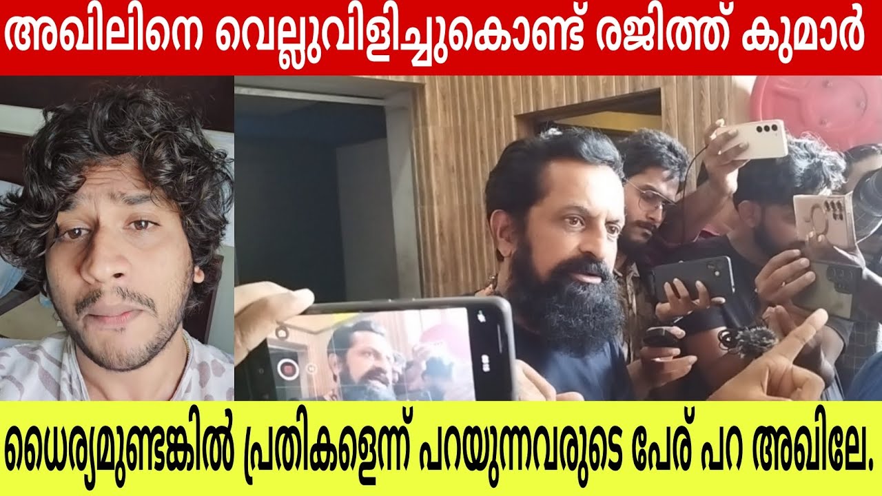 Dr Rajith Kumar Bigg Boss Season 6 Omar Lulu Issue Akhil Marar പേര് ...