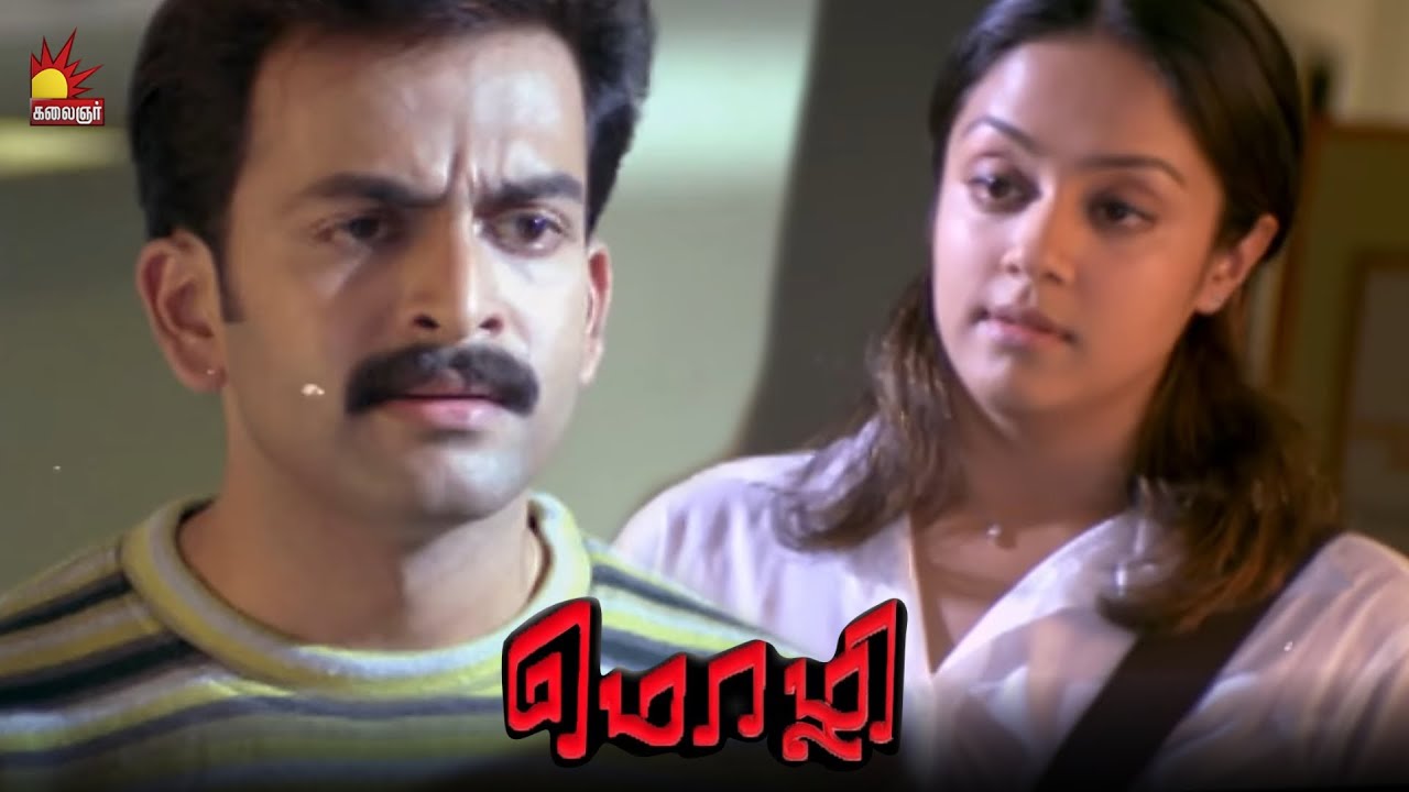 என்ன கேட்டாலும் பதில் சொல்லாம இருக்கிங்க | Mozhi Movie Scene ...