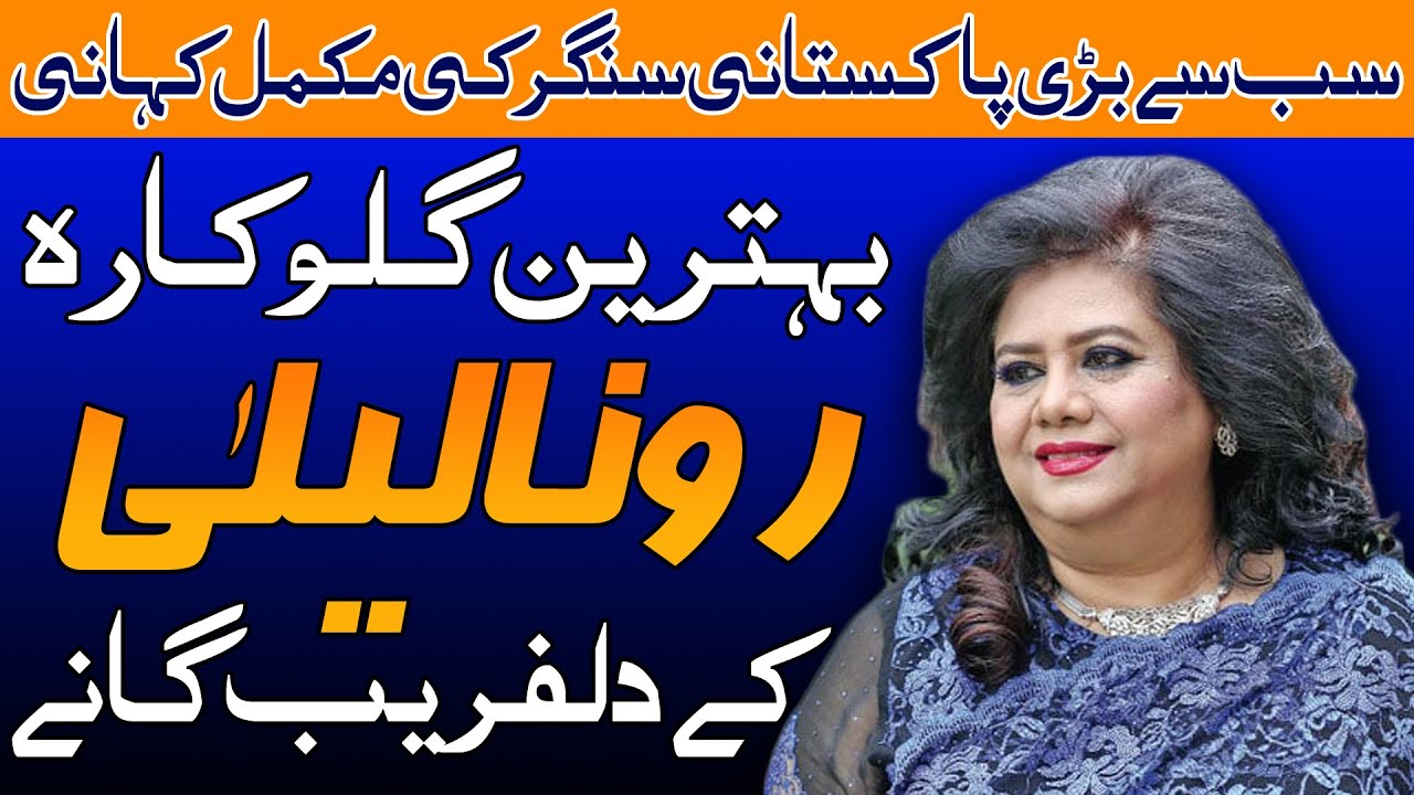 Pakistani Legend Singer Runa Laila Top best Songs Collection and ...