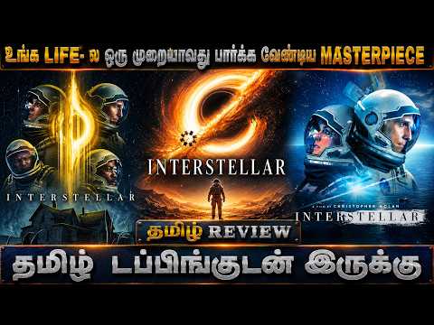 Interstellar (2014) Movie Review Tamil | Interstellar Tamil Trailer | Interstellar Tamil Review