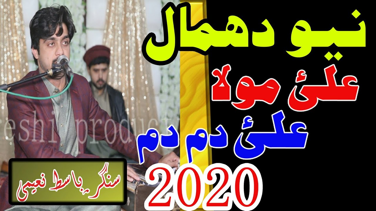 Singer Basit Naeemi Super Hit New Dhamal 2020 - YouTube
