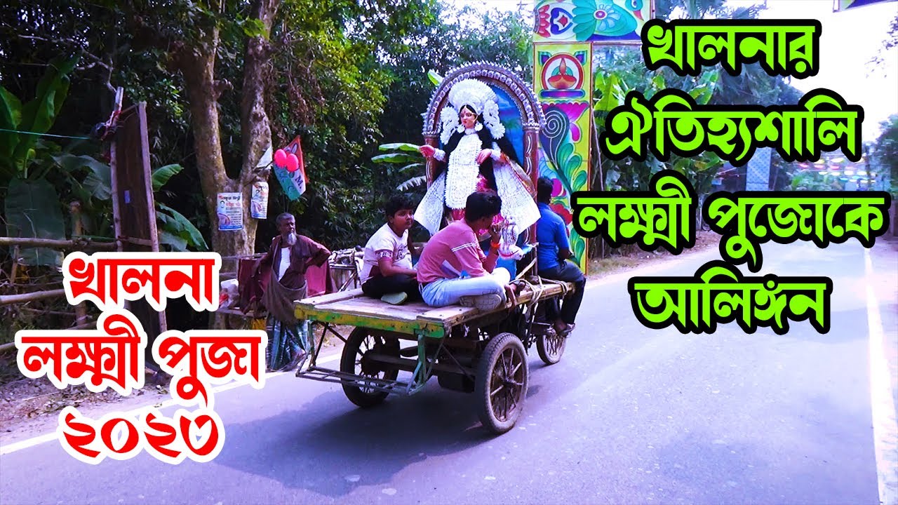 Don't Miss Out on Khalna Lakshmi Puja 2023 - Here's Why! - YouTube