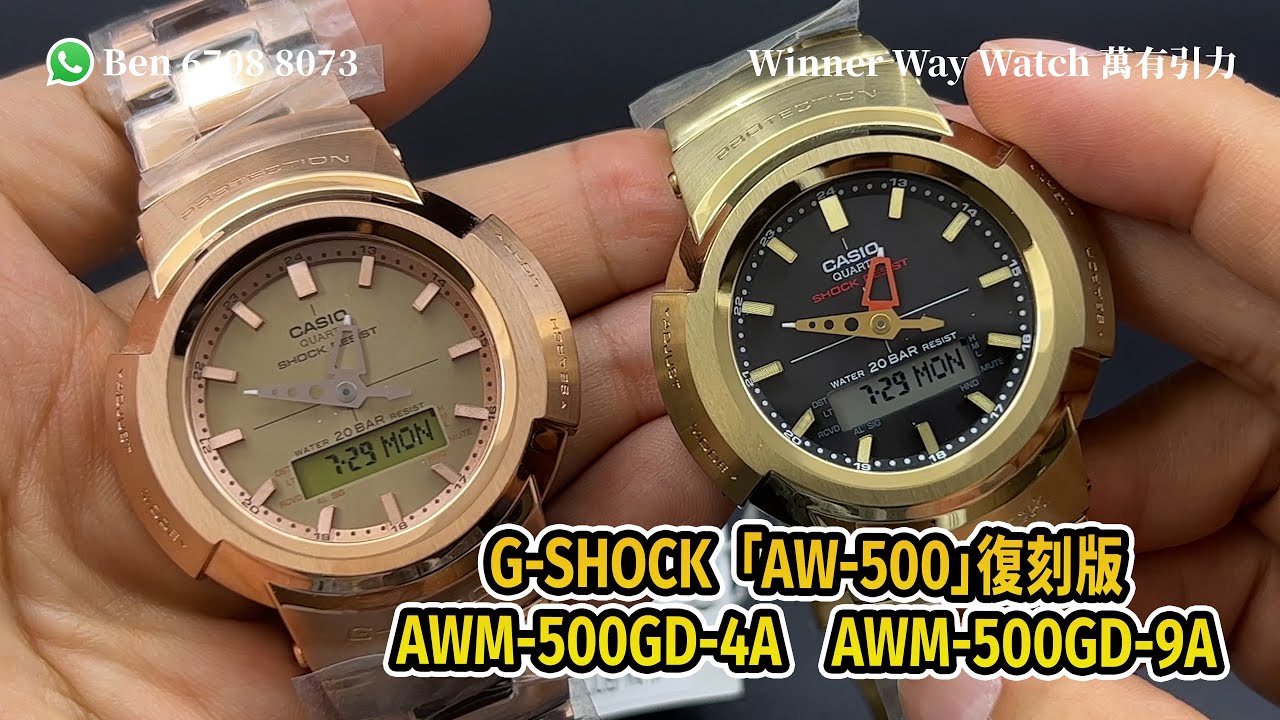 【第288集】G-SHOCK「AW-500」復刻版AWM-500GD 玫瑰金/黑金 超筍價HKD 2365 Ben介紹WhatsApp📞 ...