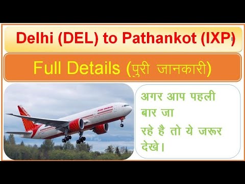 Delhi to Pathankot flight ( दिल्ली से पठानकोट ) पुरी जानकारी - YouTube