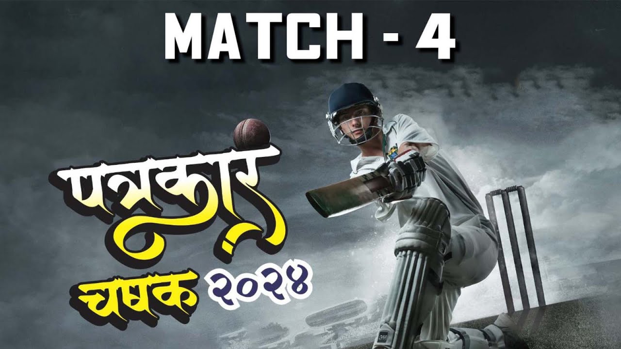 MATCH 4 | PATRKAR CHASHAK 2024 | MAHAD - RAIGARH - YouTube