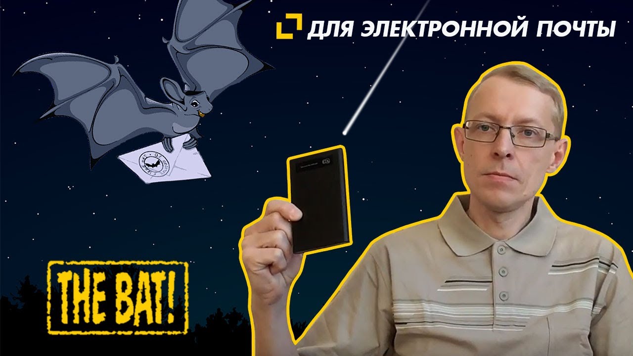 The Bat! Отличная программа для электронной почты - YouTube
