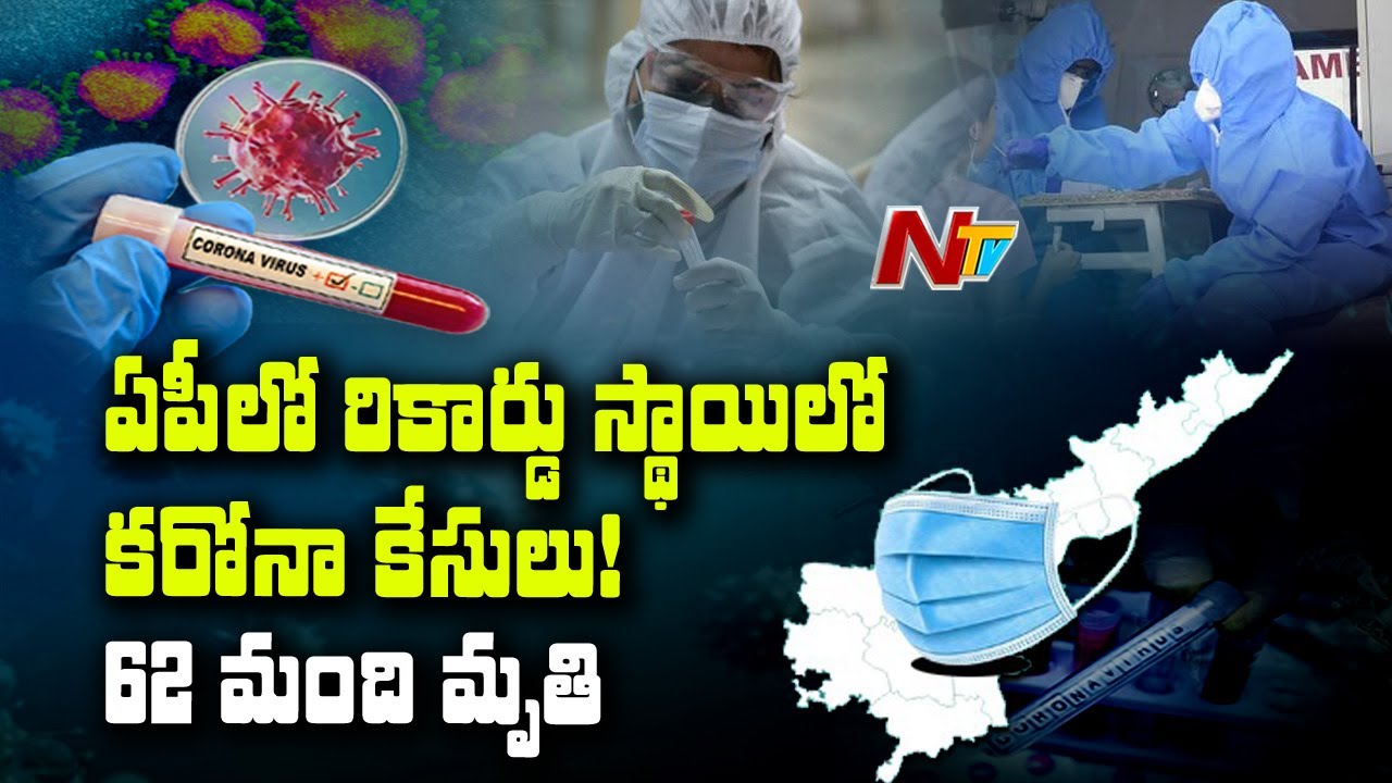 AP Corona Breaking : 4,994 New Cases Detected, 62 Lost Life | NTV - YouTube