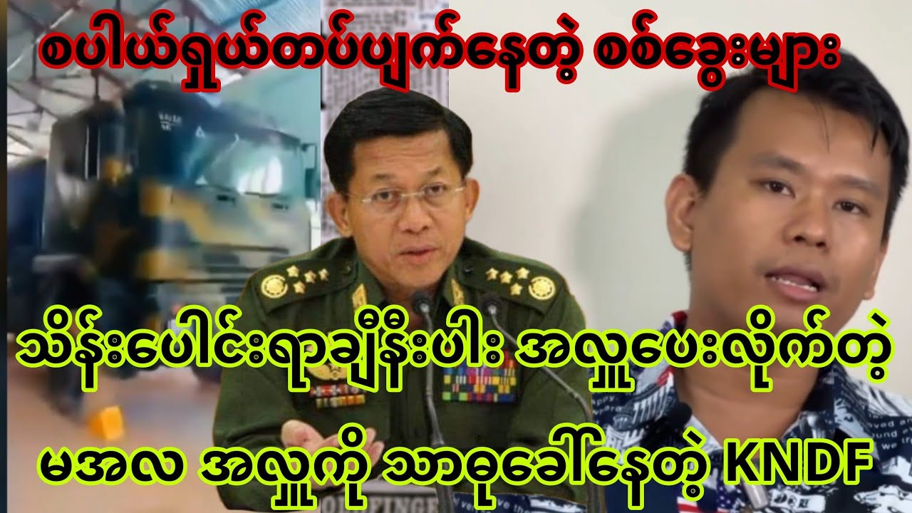 သိန်းပေါင်းရာချီနီးပါး အလှူပေးလိုက်တဲ့မအလ အလှူကို သာဓုခေါ်နေတဲ့ KNDF - YouTube