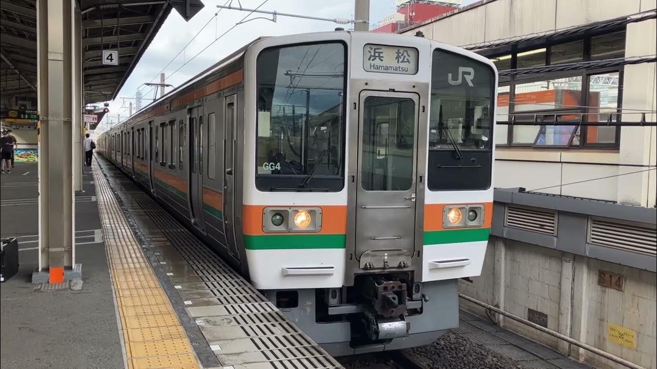 211系6000番台(GG4)+313系8500番台(S6)「普通 浜松」静岡駅 発車 - YouTube