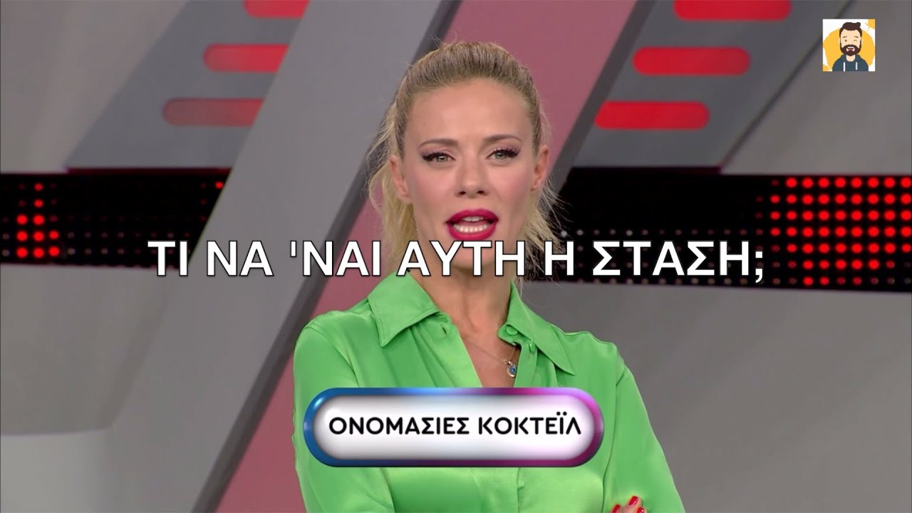 Ρουκ Ζουκ | Θα πω «Τυφλός Μονόκερος» Ζέτα, που 'ναι στάση του σ ε ξ ...