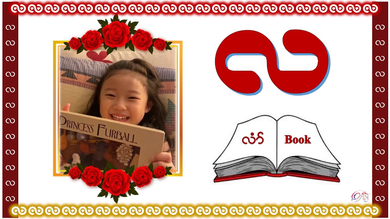 Karen Alphabet song ကညီလံာ်ခီ၃်ထံး - YouTube