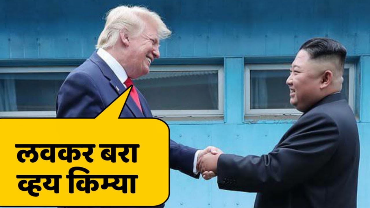 Trump Tatya | Donald Trump Funny Marathi Dubbing About Kim Jong Un ...