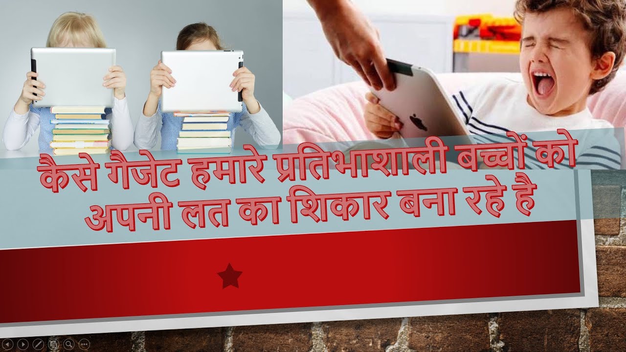 Addiction of gadgets and impact on kids - YouTube