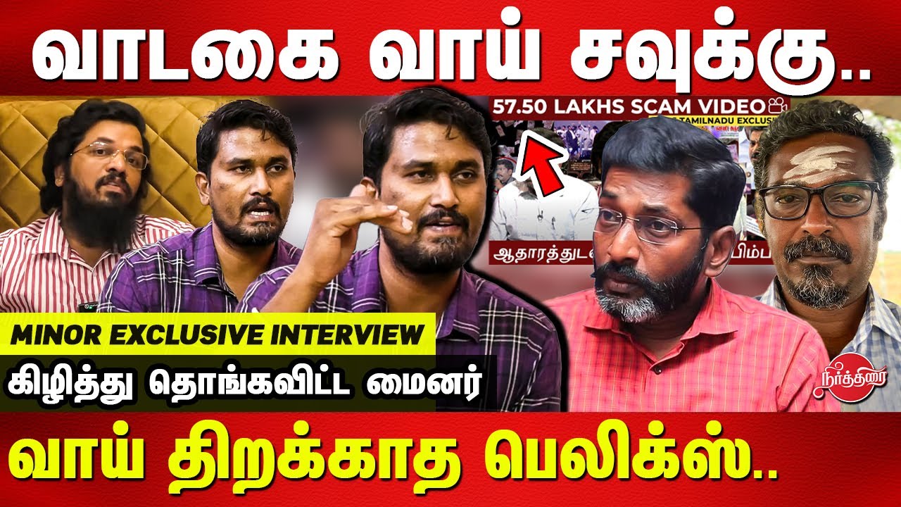 Mars Tamilnadu Sting Operation - U2 Brutus Minor Latest Interview ...