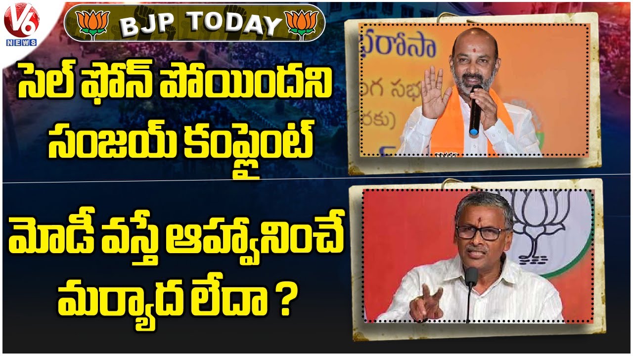 BJP Today Bandi sanjay Complaint | BJP Task Force Committee On TSPSC paper Leak|Prabhakar | V6 ...