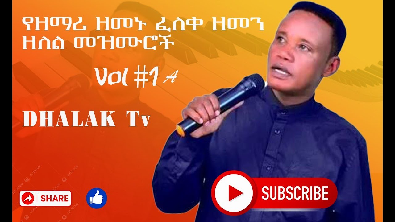 Zemenu Feleke |Vol #1 | Best #gedeo #gospelsong | #ethiopia #song # ...