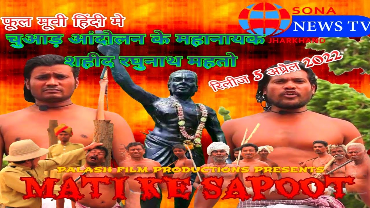 Mati Ke Sapoot।। Full Movie।। Singer Udit Narayan।।Jharkhandi Movie ...