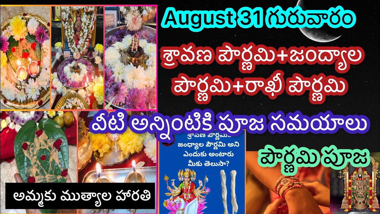 Shravana purnima 2023 | Sravana pournami pooja vidhanam/sravana purnima ...