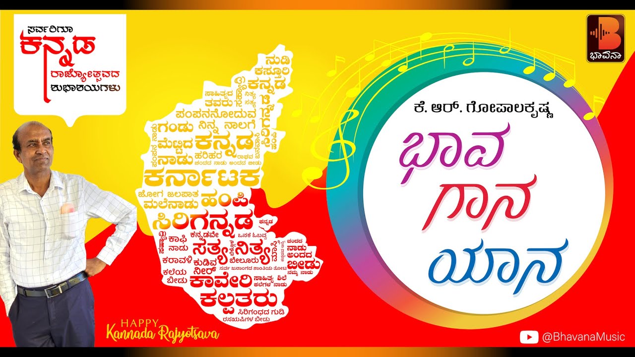 Teaser | ಭಾವ ಗಾನ ಯಾನ | Bhava Gaana Yaana | ಕೆ. ಆರ್. ಗೋಪಾಲಕೃಷ್ಣ | K R ...