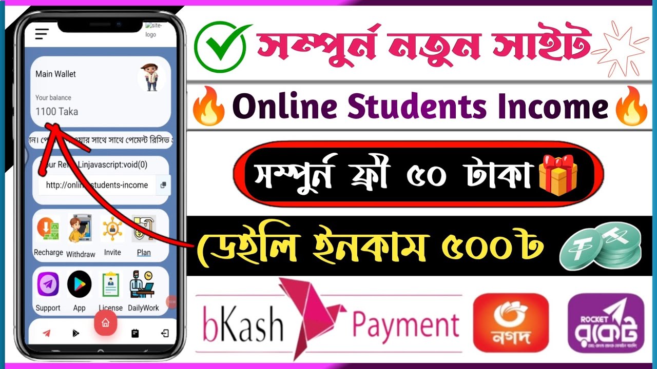 Online Students Income | New Income Site 2023 | Free Income 50৳ | Daily ...
