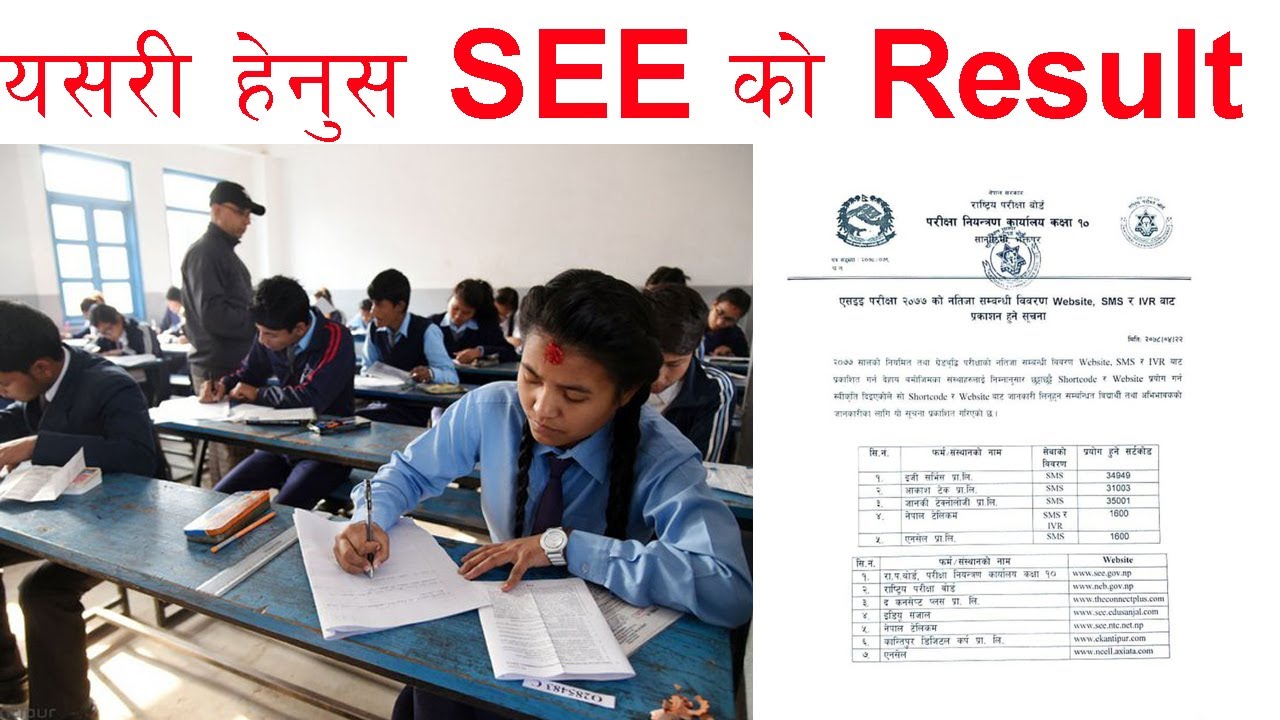 How To Look SEE Result 2079 || How To Check SEE Result || SEE Result ...