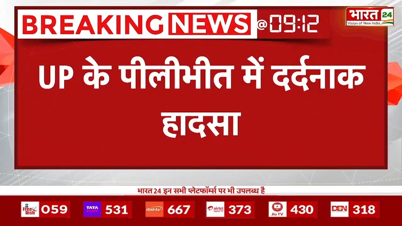 UP Breaking News : Pilibhit में दर्नाक हादसा, 3 महिला समेत 4 की मौत | Breaking News - YouTube