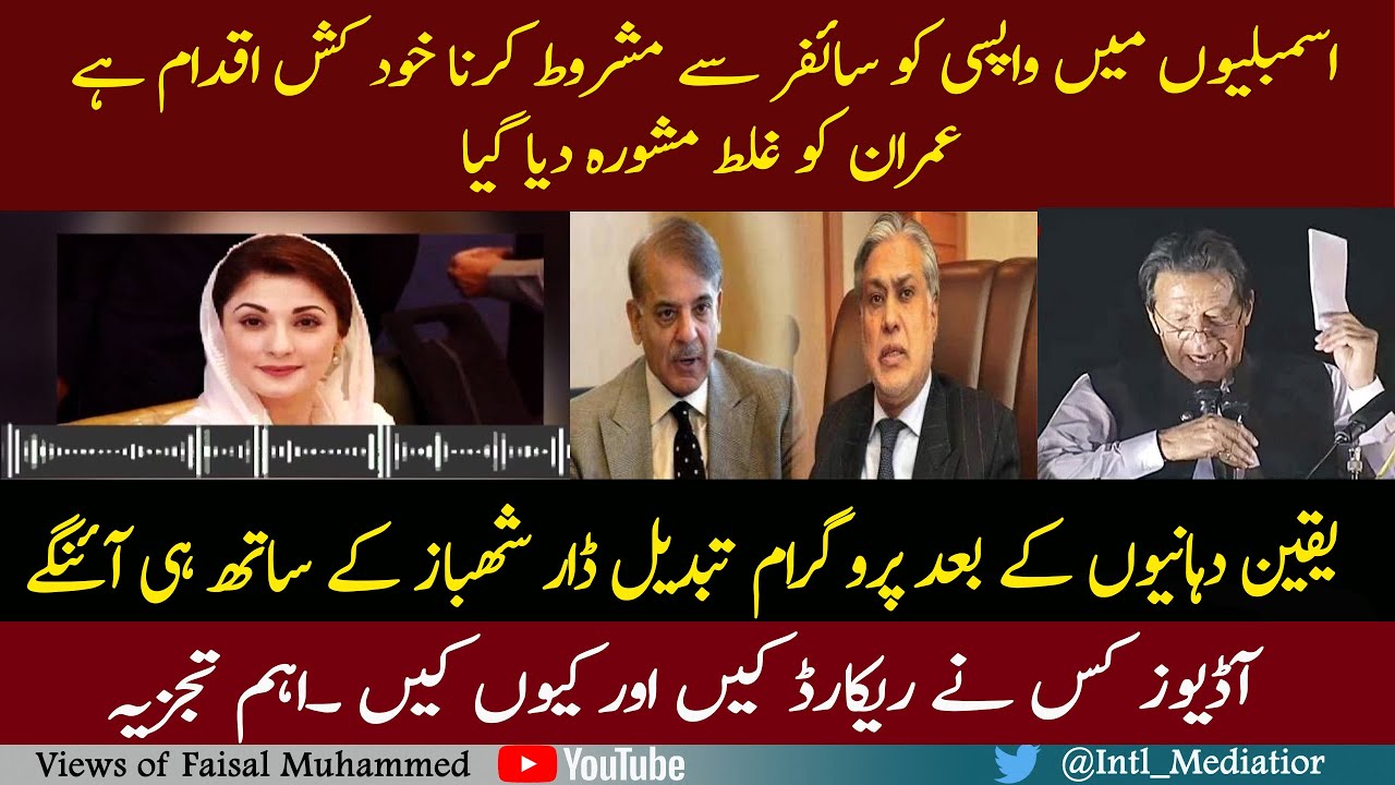 Audios in Pakistan Politics | Conspirecy against Imran | Views of ...